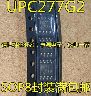 丝印 277 UPC277G2 UPC277G2-E1线性比较器 贴片SOP-8
