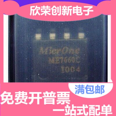 全新原装正品 ME7660C ME7660CS1G SOP-8 电荷泵电压反转器专用