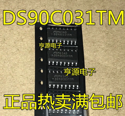 全新进口 DS90C031 DS90C032 TM BTM TMX BTMX 贴片SOP16