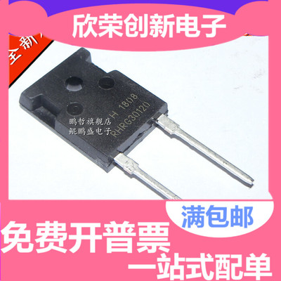 RHRG30120 TO247-2 大功率超快速二极管 30120快恢复 30A 1200V