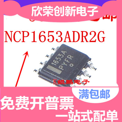 NCP1653A 1653A NCP1653ADR2G 全新 贴片SOP-8 液晶电源管理芯片