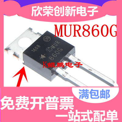 全新原装快恢复二极管整流管MUR860G U860 8A/600V TO-220铁头2脚