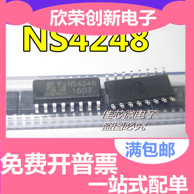 NS4248 封装SOP-16【全系列音频功放芯片】 全新正品