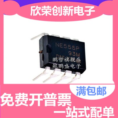 直插国产/进口 NE555P NE555N DIP-8时基电路单高精度定时器芯片