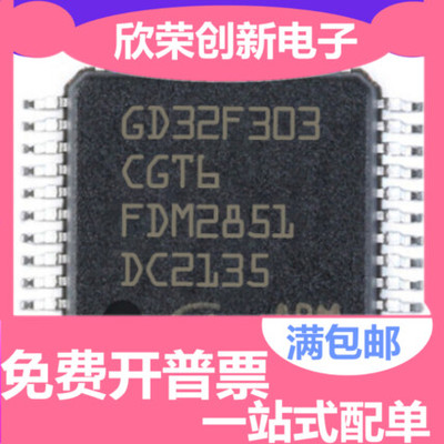 GD32F303CCT6 STM32F303CCT6 STM32F303ZET6 GD32F303CGT6
