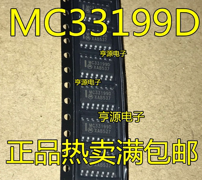 MC33199 MC33199D MC33199DR2G SOP8 全新 质量保证