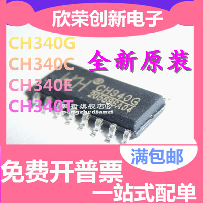 CH340G/CH340C/CH340E/340T/340B 340N/340K/S USB转串口芯片 SOP