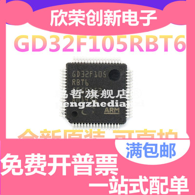 GD32F105RBT6 LQFP64 GD32F 105RCT6 全新装原正品