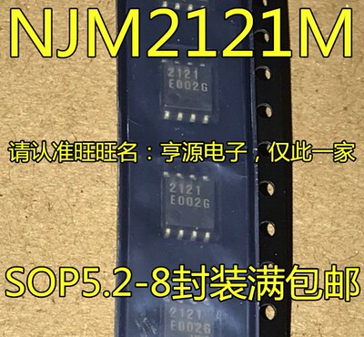全新  NJM2121 NJM2121M JRC2121 丝印2121 SOP-8贴片 放大器