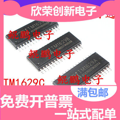 全新原装 TM1629A TM1629B TM1629C SOP32 高段位LED数码驱动