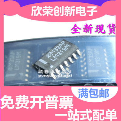 原装正品 LM319M LM319MX LM319 LM319芯片 贴片 SOP14