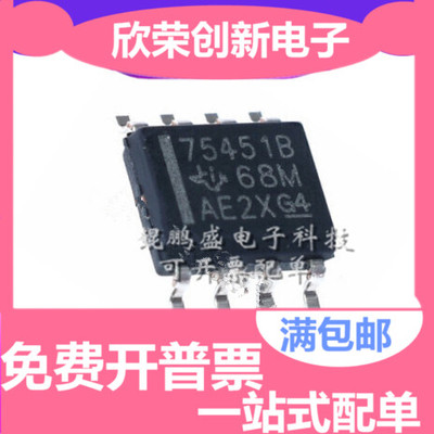 SN75451BDR SOP-8 原装 全新进口 75451B 贴片
