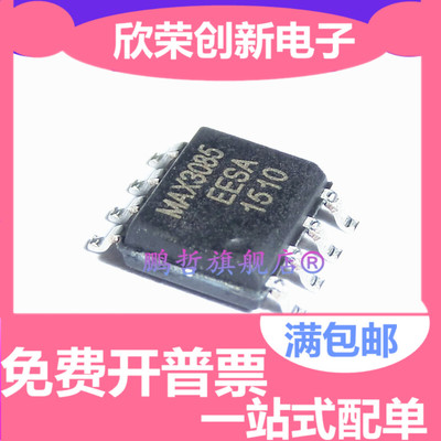 MAX3085EESA MAX3085CSA+T MAX3085ESA+T 全新全新进口 一个起拍