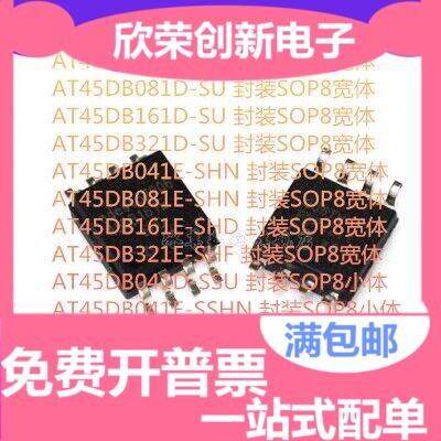 原装AT45DB161D-SU AT45DB041D-SU AT45DB081D/AT45DB321D-SU/E