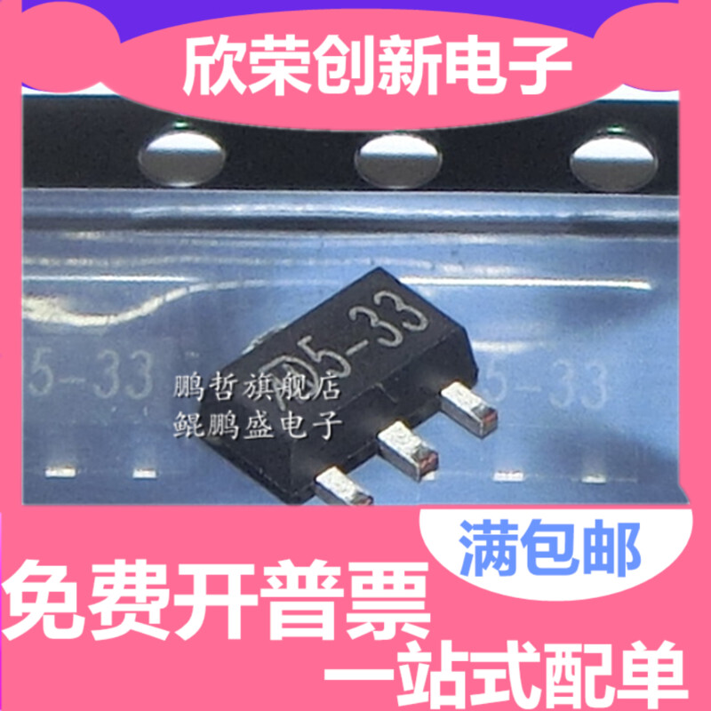 全新原装 MD5333 贴片SOT-89 电源管理 5-33 低压差稳压