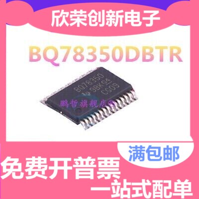 电池管理芯片 BQ78350 BQ78350DBTR-R1 封装TSSOP30 全新原装