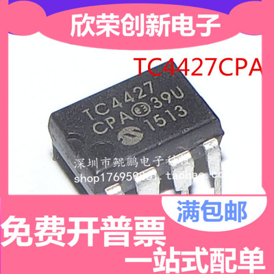 全新原装TC4427CPA TC4427 DIP8 MOSFET及电源驱动器IC