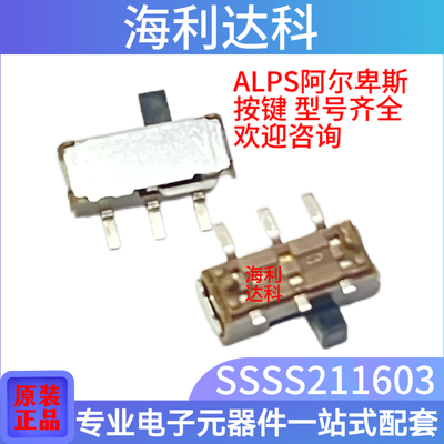 SSSS211603拨动开关ALPS原装