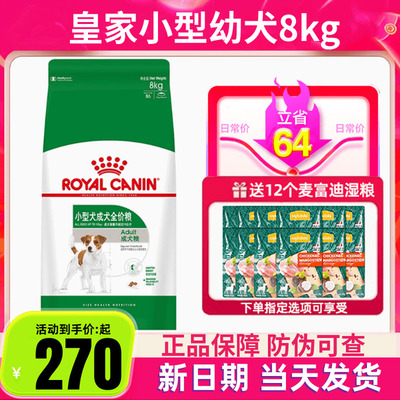 皇家狗粮PR27小型犬成犬粮8kg