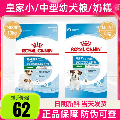 皇家狗粮MIS30小型犬中型犬奶糕离乳期MES30泰迪比熊幼犬粮10kg