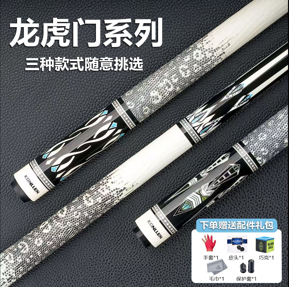 美国KONLLEN万世康伦龙虎门台球杆1/2分体枫木大头小头杆黑八九球