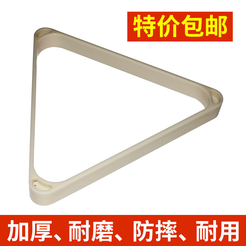 台球三角架脚英式美式九球桌三角框摆球架台球用品桌球配件