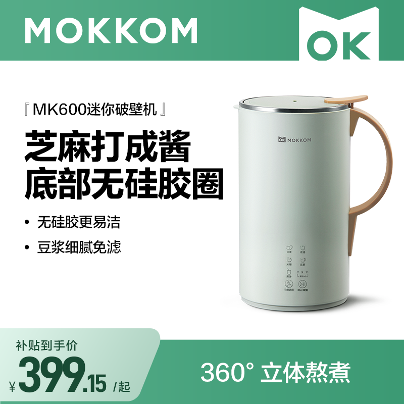 MOKKOM磨客破壁机家用小型多功能全自动五谷杂粮加热免过滤豆浆机