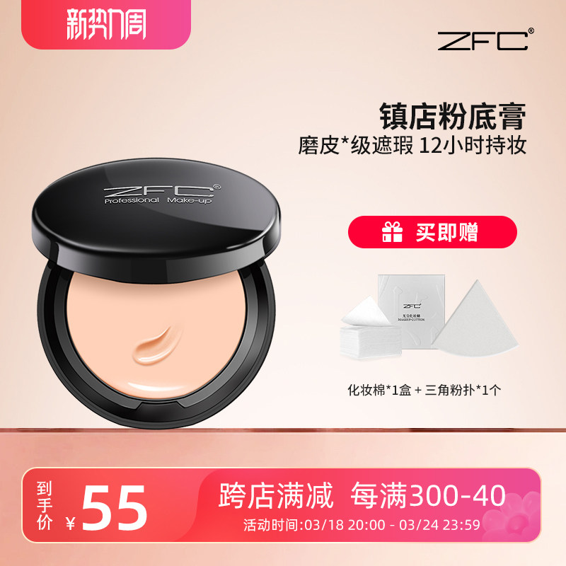 ZFC粉底膏遮瑕膏控油持久粉底bb霜cc霜保湿裸妆粉底液粉底霜_虎窝淘