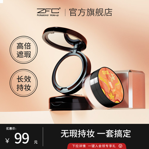 [Zfc粉底膏遮瑕膏控油持久裸妆蜜粉]-粉底液/膏好货推荐-轻舟网
