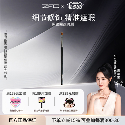 ZFC遮瑕刷化妆刷化妆师专用