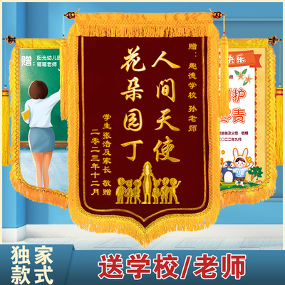 送老师表达感谢的锦旗