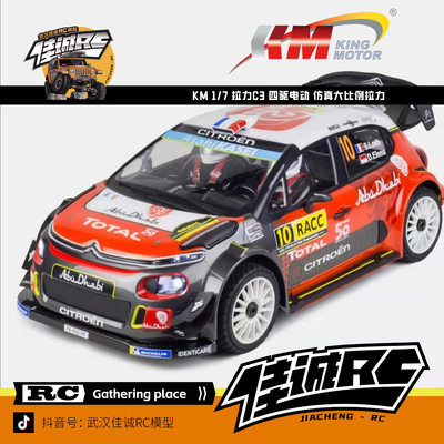 KM雷神 新款拉力车 仿真雪铁龙C3 带灯组RC遥控电动模型车越野车