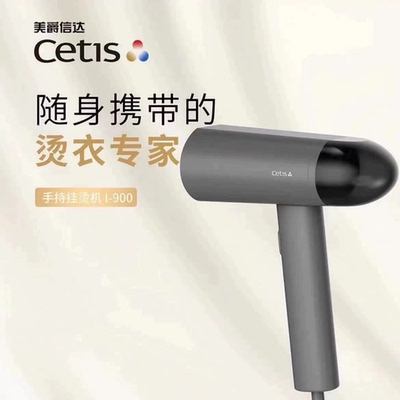 桔子水晶漫心美居城际酒店cetis手持挂烫机迷你便携式电熨斗I-900