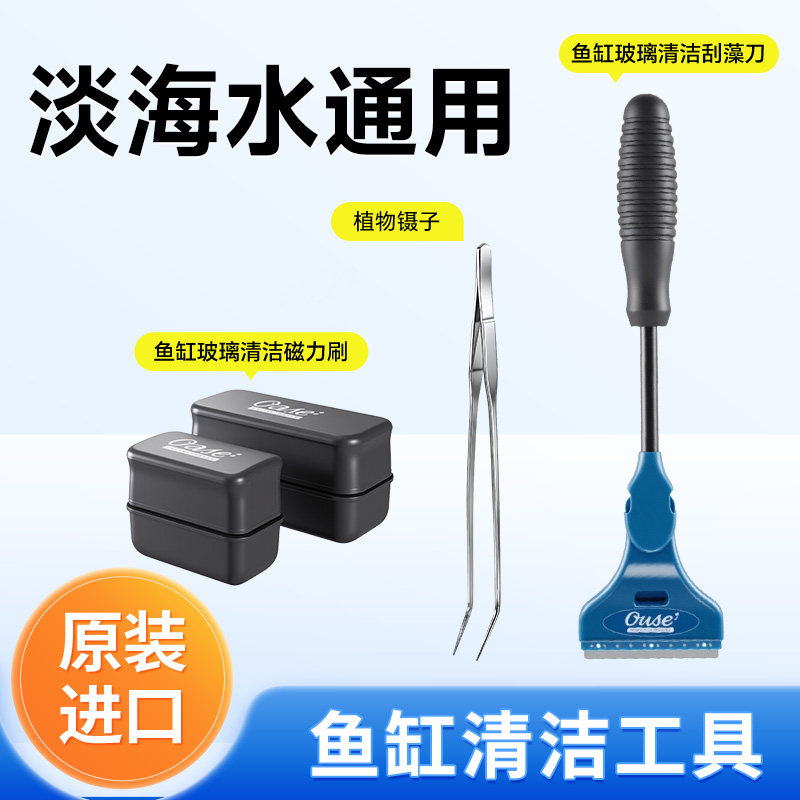 欧亚瑟鱼缸刷玻璃磁力刷刮藻刀水草植物专用镊子擦洗清洁工具