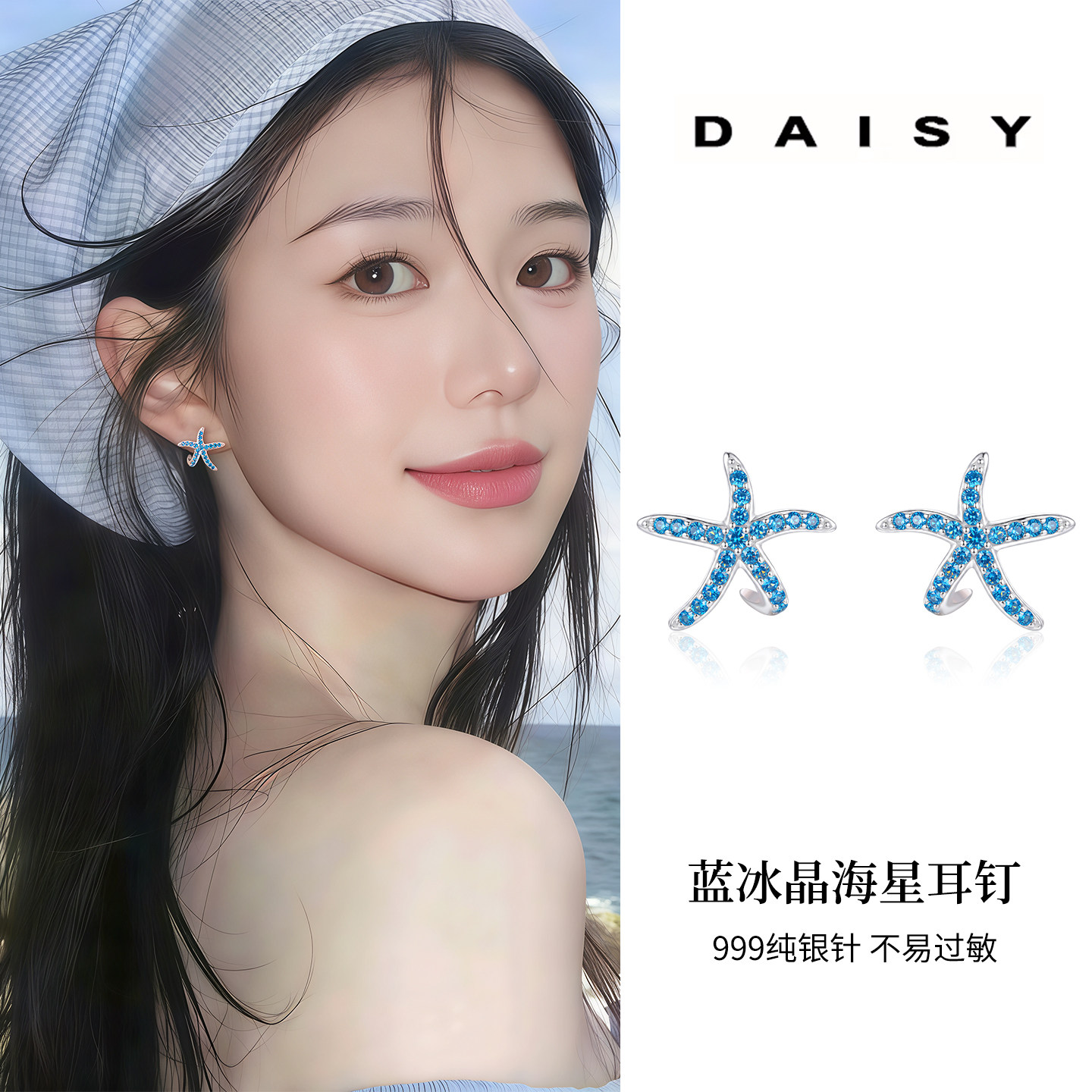 999纯银针蓝色海星耳钉女2026新款爆款高级感耳环海边度假风耳饰