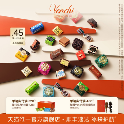 Venchi混合黑巧克力礼袋