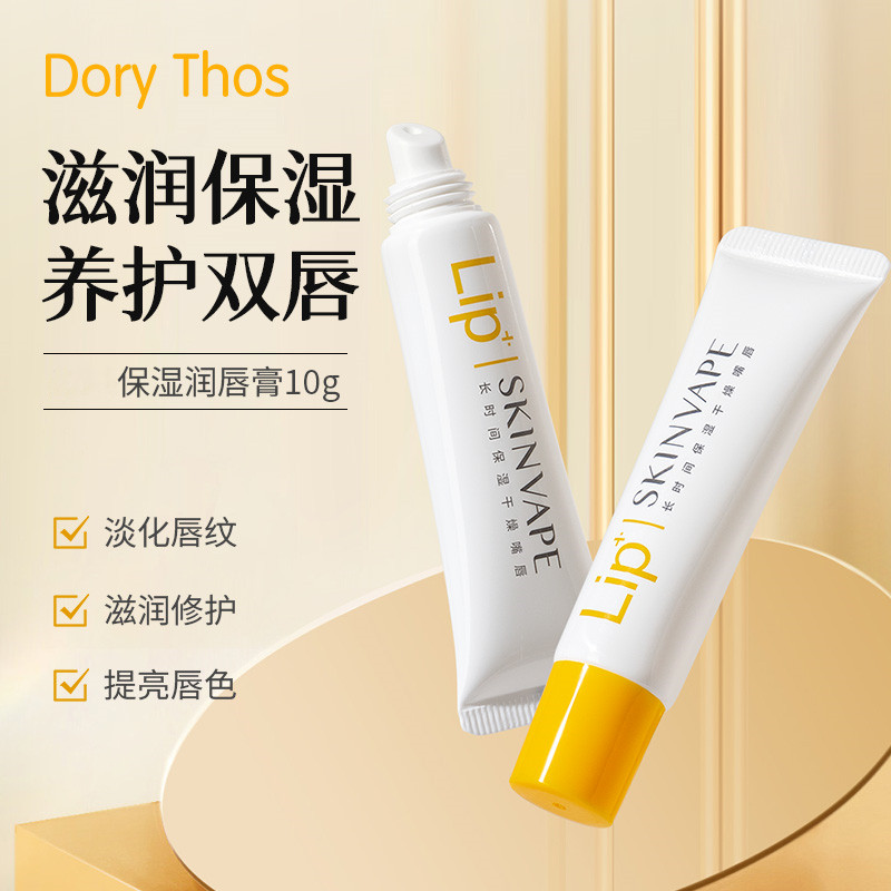 DoryThos比诗滋润保湿润唇膏男女唇部护理补水修护防干裂唇膜唇油