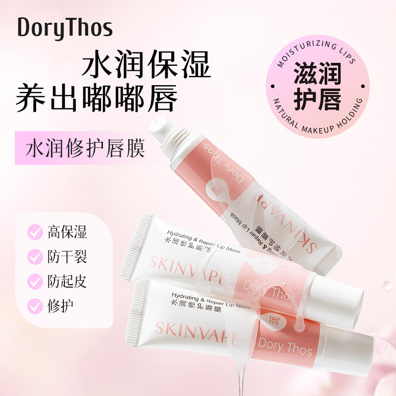 DoryThos润唇膏女保湿滋润补水啫喱唇膜秋冬防干裂淡化唇纹去死皮