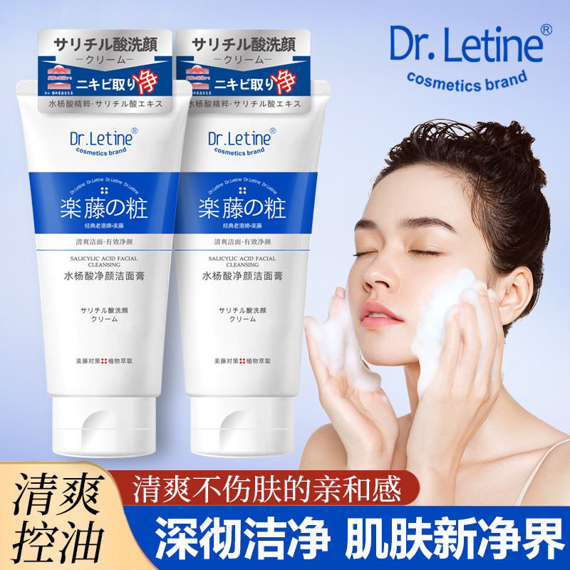 乐藤水杨酸净颜洁面膏乳清爽控油保湿深层清洁平衡水油男女洗面奶
