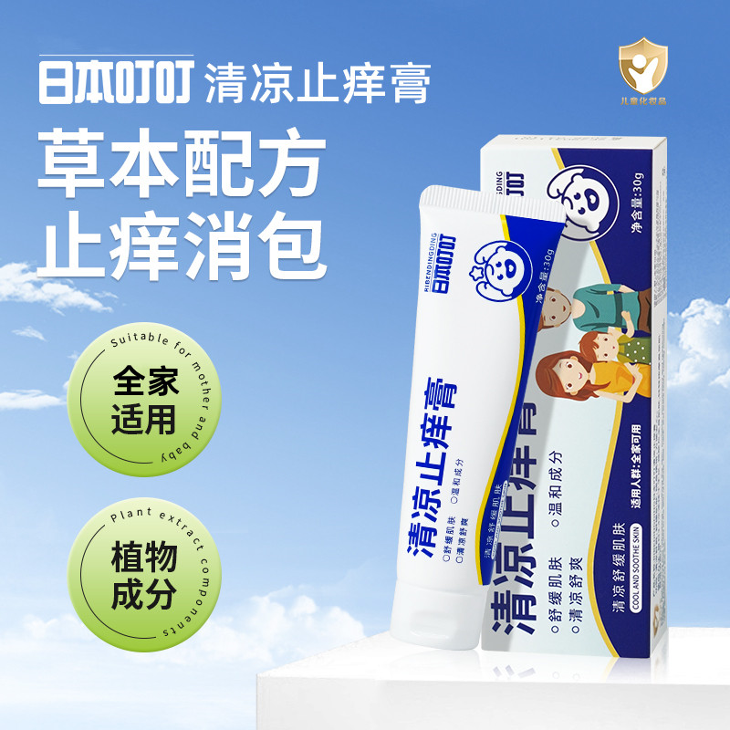 日本叮叮清凉止痒膏舒爽液蚊虫叮咬青草膏祛痱消包舒缓走珠蚊子膏