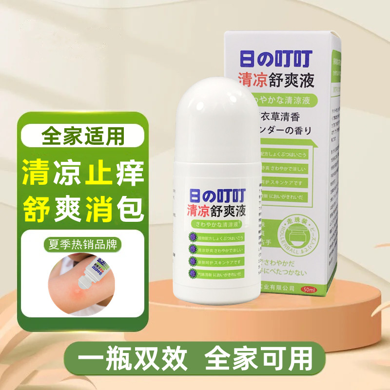 日の叮叮清凉止痒液蚊子膏夏季蚊虫叮咬舒爽液舒缓走珠凝露止痒膏
