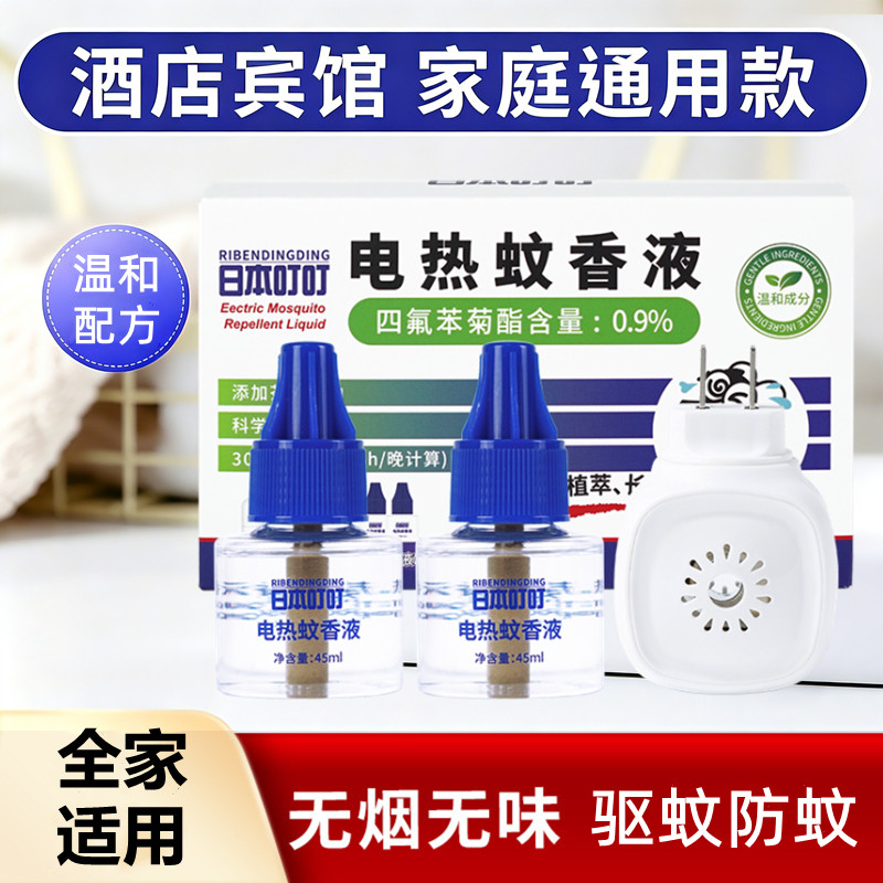 日本叮叮电热蚊香液无味防蚊灭蚊家用酒店宾馆插电式补充液驱蚊水