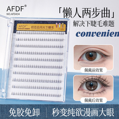 AFDF初恋白月光下睫毛免胶水小火苗小野猫单簇自然仿真懒人分段式