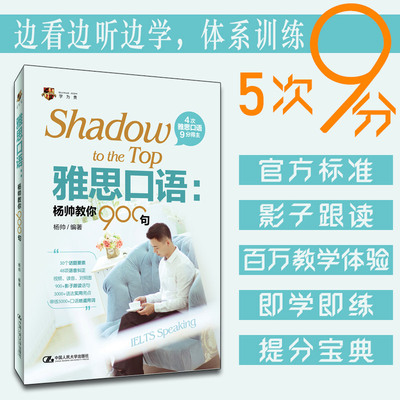 新版雅思口语：杨帅教你900句 ielts口语考试实战训练99句搭配刘洪波雅思阅读真经总纲考点词顾家北手把手王陆语料库