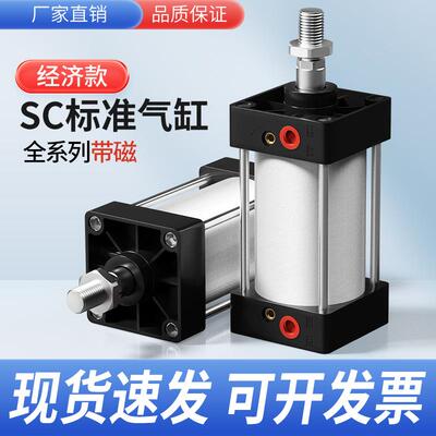 SC标准气缸小型-S带磁大推力气动大全40/50/63/80*25X100X150X160