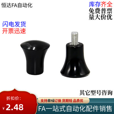 蘑菇型把手HAQ01/HAQ03/07