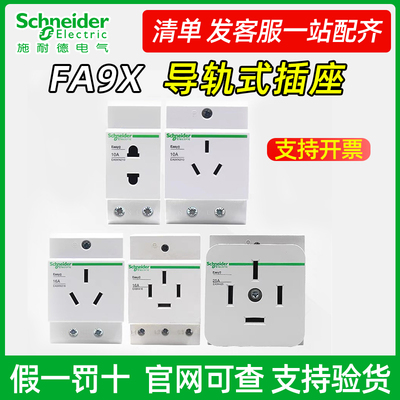 施耐德导轨式16a插座EA9XN310