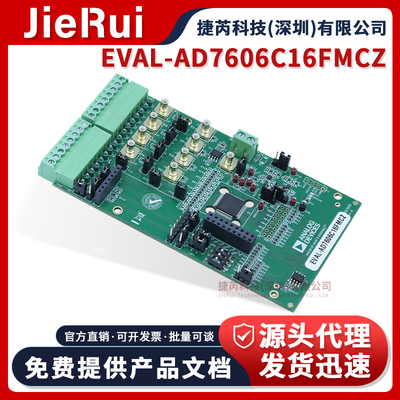 EVAL-AD7606C16FMCZ官方开发板
