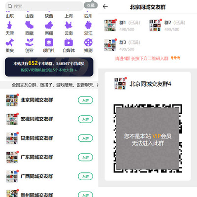 2025新版全国运营版付费进群源码流量变现同城交友进群搭子源码