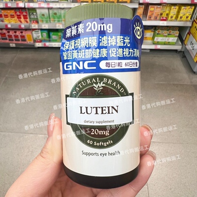 GNC健安喜叶黄素护眼软胶囊
